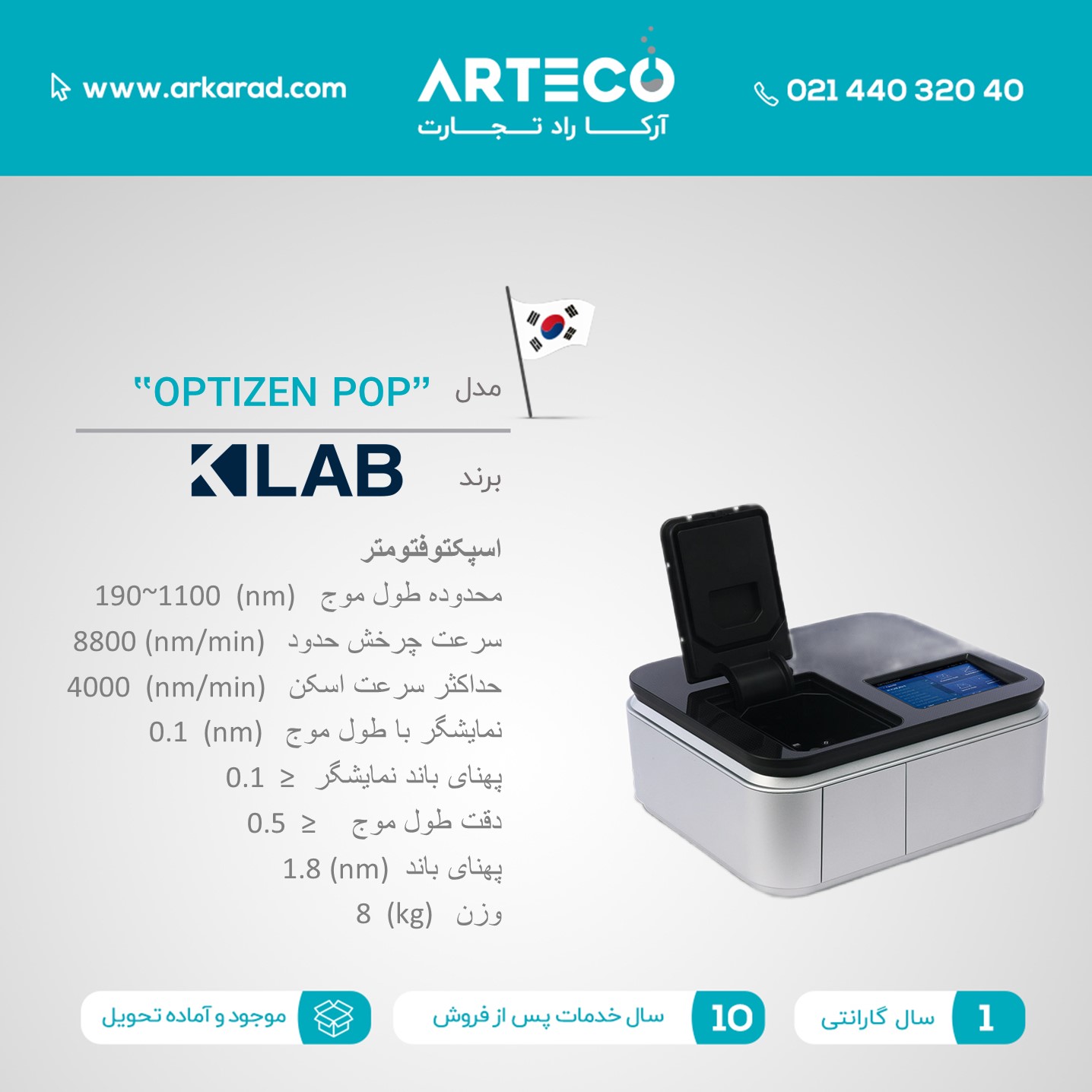 محصول اسپکتوفتومتر مدل (OPTIZEN POP)
