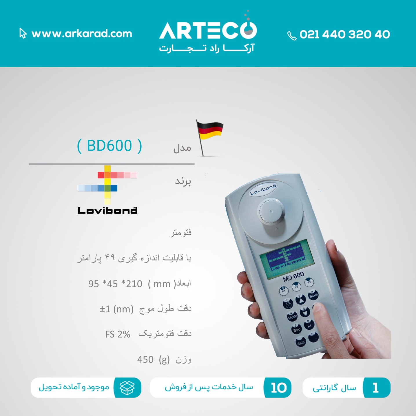 محصول فتومتر مدل (MD 600)